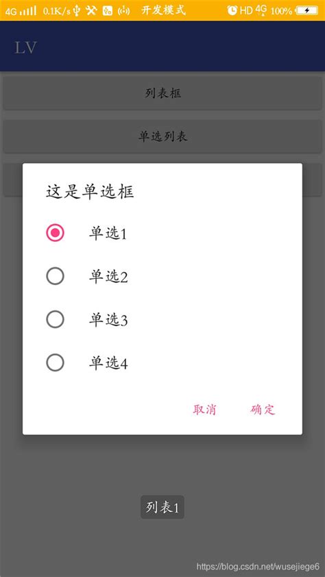 android实现弹出列表、单选、多选框 android 自定义弹出列表 csdn博客
