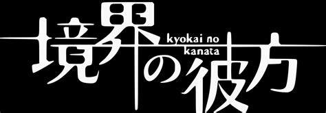 File Kyoukai No Kanata Logo Svg Wikimedia Commons