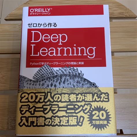 ゼロから作るdeep Learning Pythonで学ぶディープラーニングの メルカリ ゼロから作るdeep Learning Pythonで学ぶディープラーニングの メルカリ