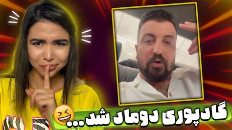 ری اکشن فری استایل جدید گادپوری از ترک حلاله 😎گادپوری دوماد شد 😍🤵🏻‍♂️ Youtube