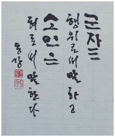 서예붓글씨손글씨 서예작품 네이버 블로그