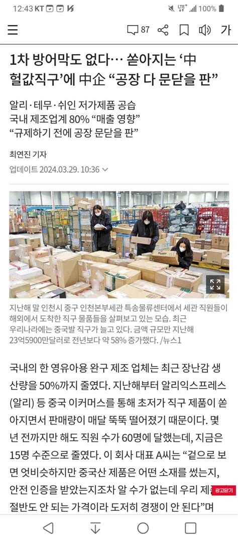 알리 테무 쉬인→ 중소 제조업 택갈이 박스갈이 사망 Mlbpark