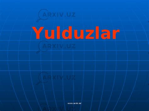 Yulduzlar Астрономия Презентации