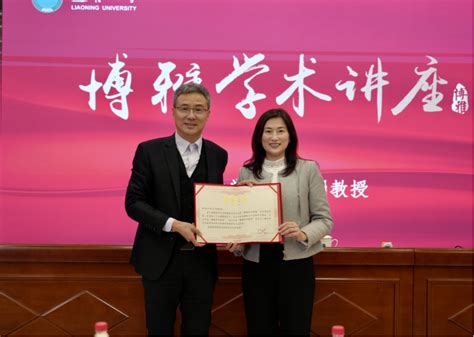 香港大学陈文娟教授主讲 博雅学术讲座”（第十二讲） 辽宁大学社会科学研究院