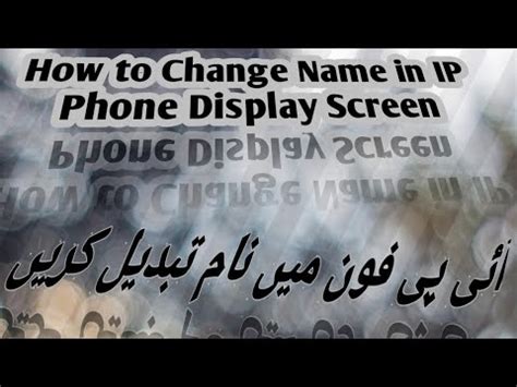 How To Change Display Name On Dlink IP Phone Dlink DPH GE YouTube