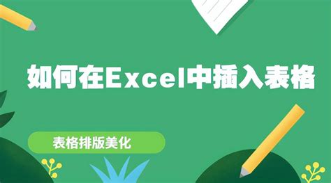 Excel按照某一列的内容顺序排序，怎么给单元格数据排序？ 趣帮office教程网