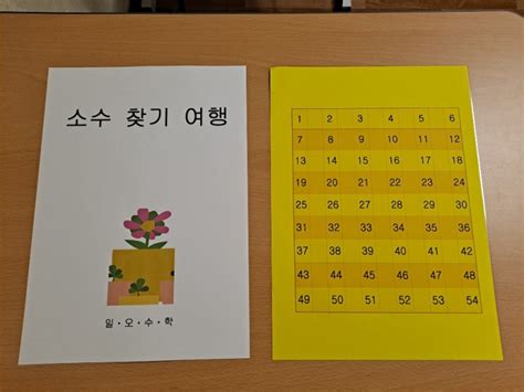 중1 소수찾기 책자 만들기~ 네이버 블로그