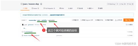 gitee作为maven依赖公网仓库（最简单教程） gitee maven仓库 csdn博客