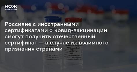 Россияне с иностранными сертификатами о ковид-вакцинации смогут ...