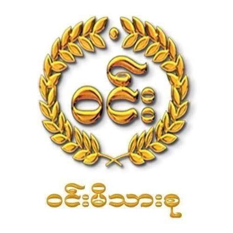ဝင်းရွှေဝါ ကုမ္ပဏီ မြိတ် On Reels