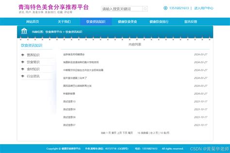 Java毕业设计：基于springboot框架青海地方特色美食分享推荐网站毕设源码作品和开题报告 Csdn博客