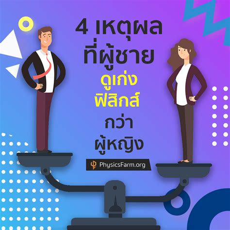 Gender Diff Physicsfarm