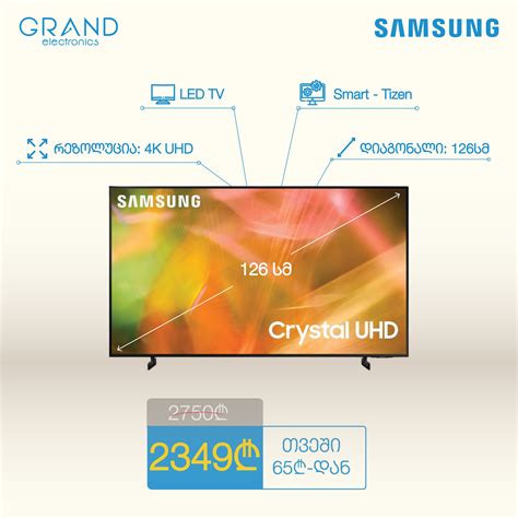 შეიძინე Grand Electronics • გრანდ ელექტრონიქსი