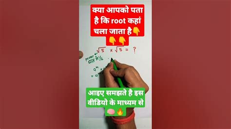 Root Simplification Trick 🔥🧠👇simplification Roottrick Youtube