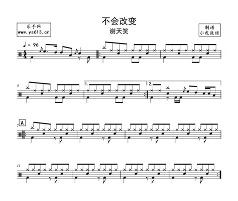 不会改变鼓谱 谢天笑 不会改变架子鼓爵士鼓鼓谱 乐手网