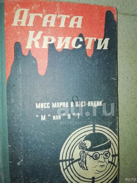 Книга Агаты Кристи "Сверкающий цианид.Смерть в облаках" — купить в ...