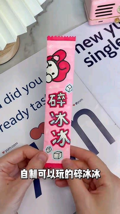 自制可以玩的碎冰冰掰掰乐，超简单解压有手就会手工diy 教程玩具解压 Youtube