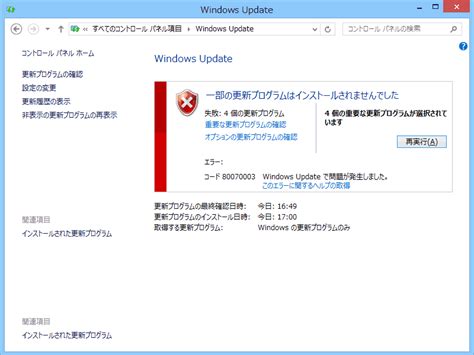 Windows Updateのエラー 80070003 の対処方法 ぼくんちのtv 別館