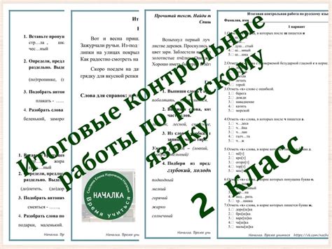 Итоговые контрольные работы по русскому языку для 2 класса В комплект ...