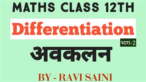 Vkclassesphysics Differentiation Youtube