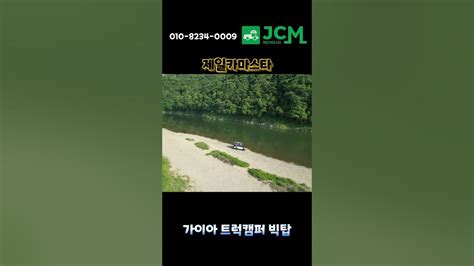 가이아 트럭캠퍼 빅탑 픽업트럭에 화물처럼 얹는 구조변경 필요없는 캠퍼 캠핑카 차박 캠핑 캠핑카 Youtube
