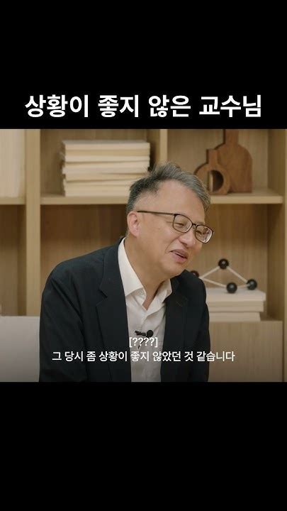 상황이 좋지 않은 교수님 Youtube