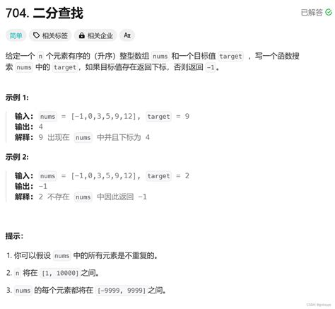 二分查找算法 Csdn博客