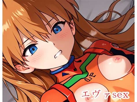 エヴァsexsp1ネロンソフト｜fanza同人