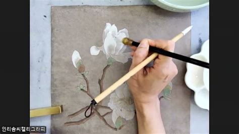 목련 1 2 모던민화 온라인클래스 목련 소품 2 20240830 수업 Youtube