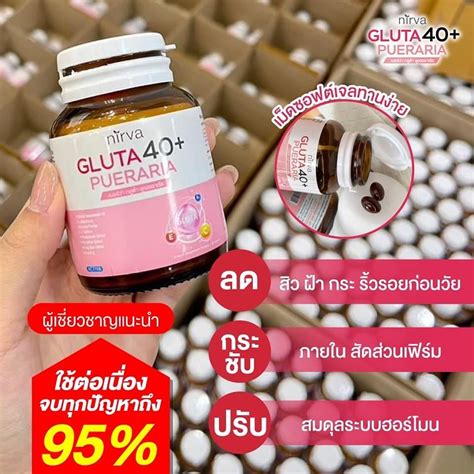 Nirva เนอร์ว่า 40 ฟื้นฟู ย้อนวัย เข้าใจผู้หญิง 👉เนอร์ว่า กลูต้า พูเ