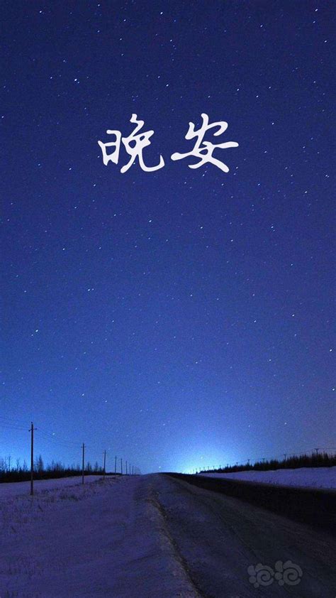 晚安喽积极向上第10页大山谷图库