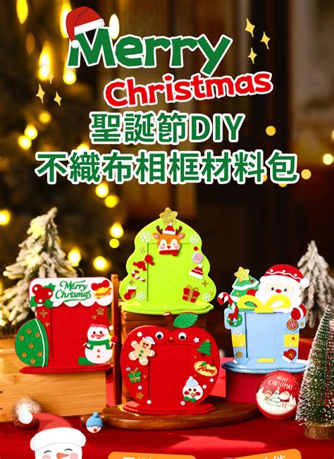 聖誕節diy不織布相框材料包 S026