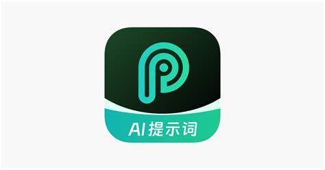 ‎ai提示词库 ai写作论文编程文案生成总结报告翻译绘画 on the app store