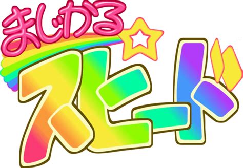 Magical Speedtable Of Contents — Strategywiki Strategy Guide And Game Reference Wiki