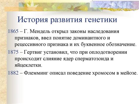 История генетики таблица