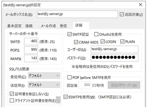 Becky Internet Mailの設定変更 J Server hosting service