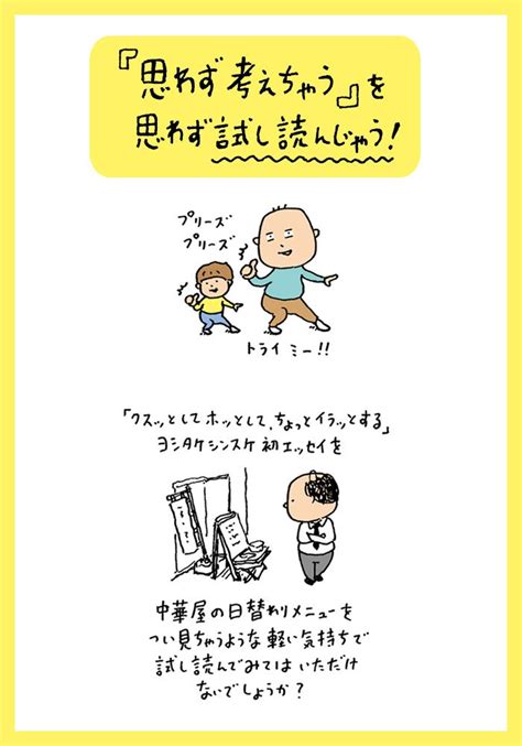試し読み 『思わず考えちゃう』ヨシタケシンスケ 新潮社 ヨシタケシンスケ 絵本 作家 新潮社