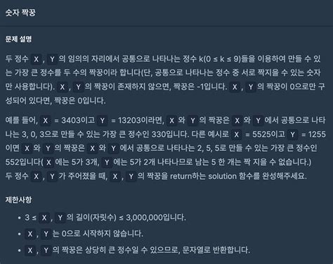 프로그래머스 숫자 짝꿍 Kotlin Kitaek Lee Medium