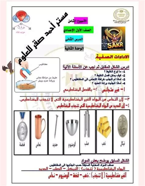 حل التقييم الأسبوعي والأداء الصفي والواجب المنزلي للصف الأول الإعدادي