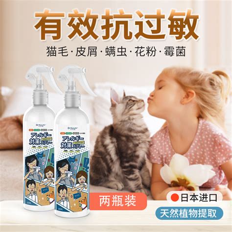 日本进口抗猫毛过敏喷雾宠物皮屑室内防粉尘螨虫防花粉过敏神器虎窝淘