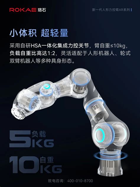 珞石新一代人形力控臂ar，推动具身智能从“工具替代”向“智能伙伴”跃迁 工控新闻 自动化新闻 中华工控网