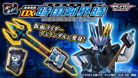 Kamen Rider Saber Dx Transformation Holy Sword Jikokuken Kaiji Unveiled