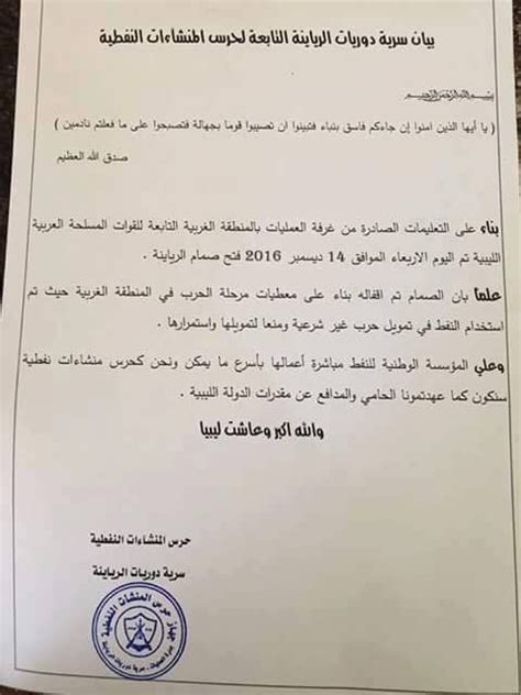 Zintani Militia Reopens Rayayna Oil Pipeline After Two Years Of Closure The Libya Observer