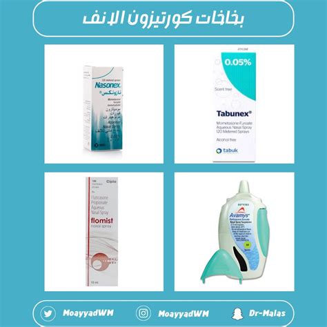 جربت بخاخات حساسية الانف ولم تجد فائدة؟ ايش انواع بخاخات الانف المختلفة اللي ممكن تستعمل