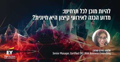 השריפות שפקדו את ארהב לאחרונה לצד המשברים שחווינו בישראל הם תזכורת