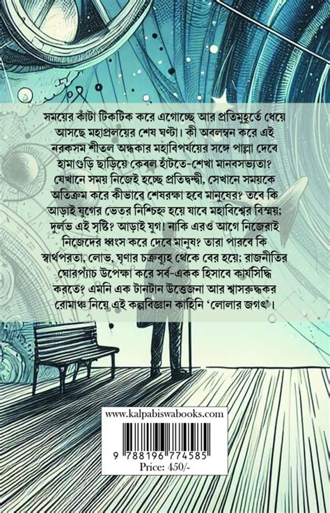 Lolar Jagat Kalpabiswa Publications