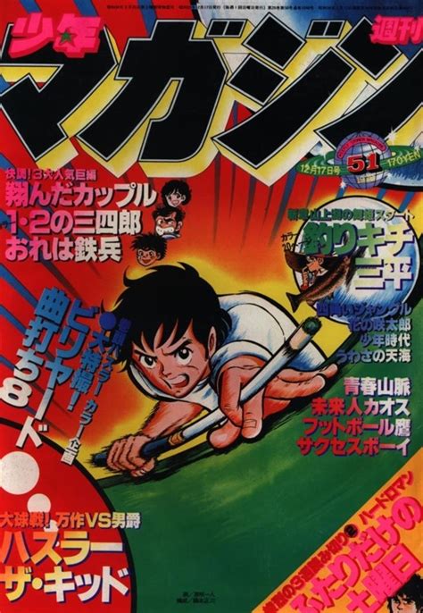Weekly Shonen Magazine 1048 No 51 1978 Issue
