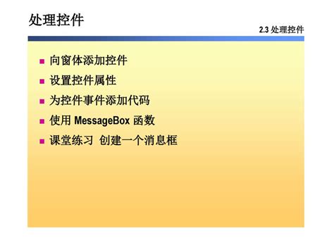 visual basic 程序设计语言课程内容 ppt download