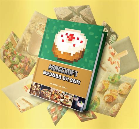 마크할래요 마인크래프트 공식 요리책 텀블벅 크리에이터를 위한 크라우드펀딩