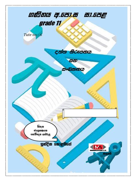 theory tute 6 pdf